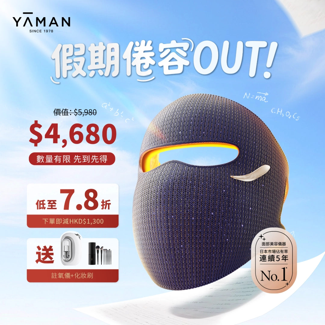YA-MAN 光愈修復面罩｜黃光 + 紅外光速修紅 28 日穩屏障 – YAMAN