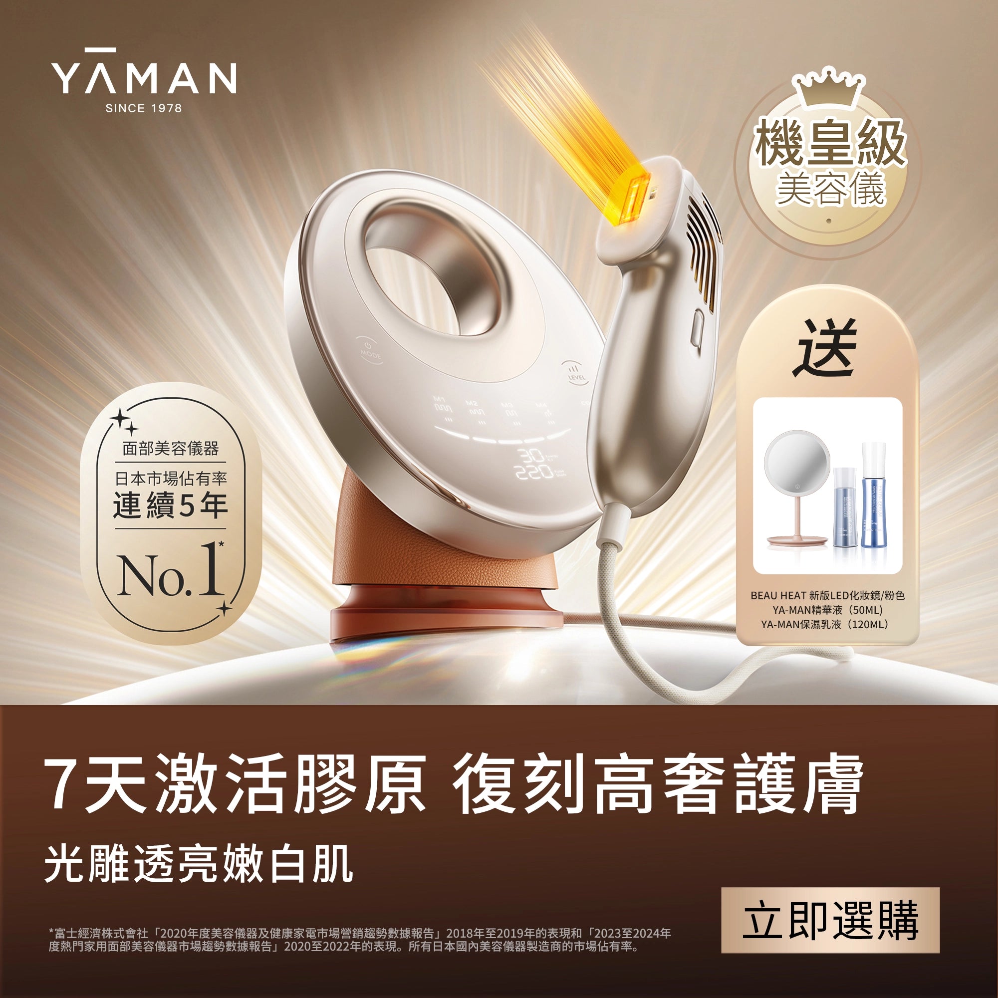 YA-MAN 光雕膠原機｜機皇級美容儀 7 天激活膠原 – YAMAN
